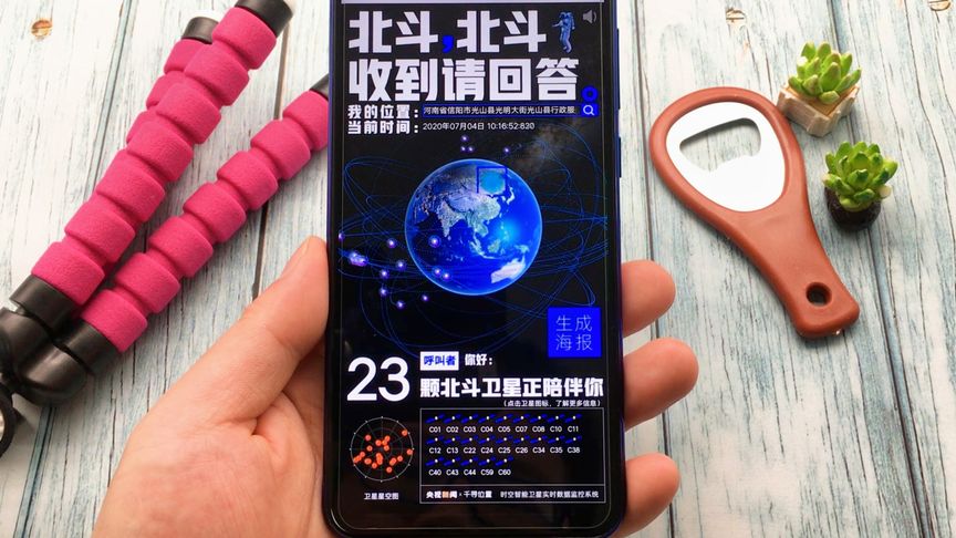 如何查看自己的手机是否支持北斗卫星导航系统,很简单看一遍就会