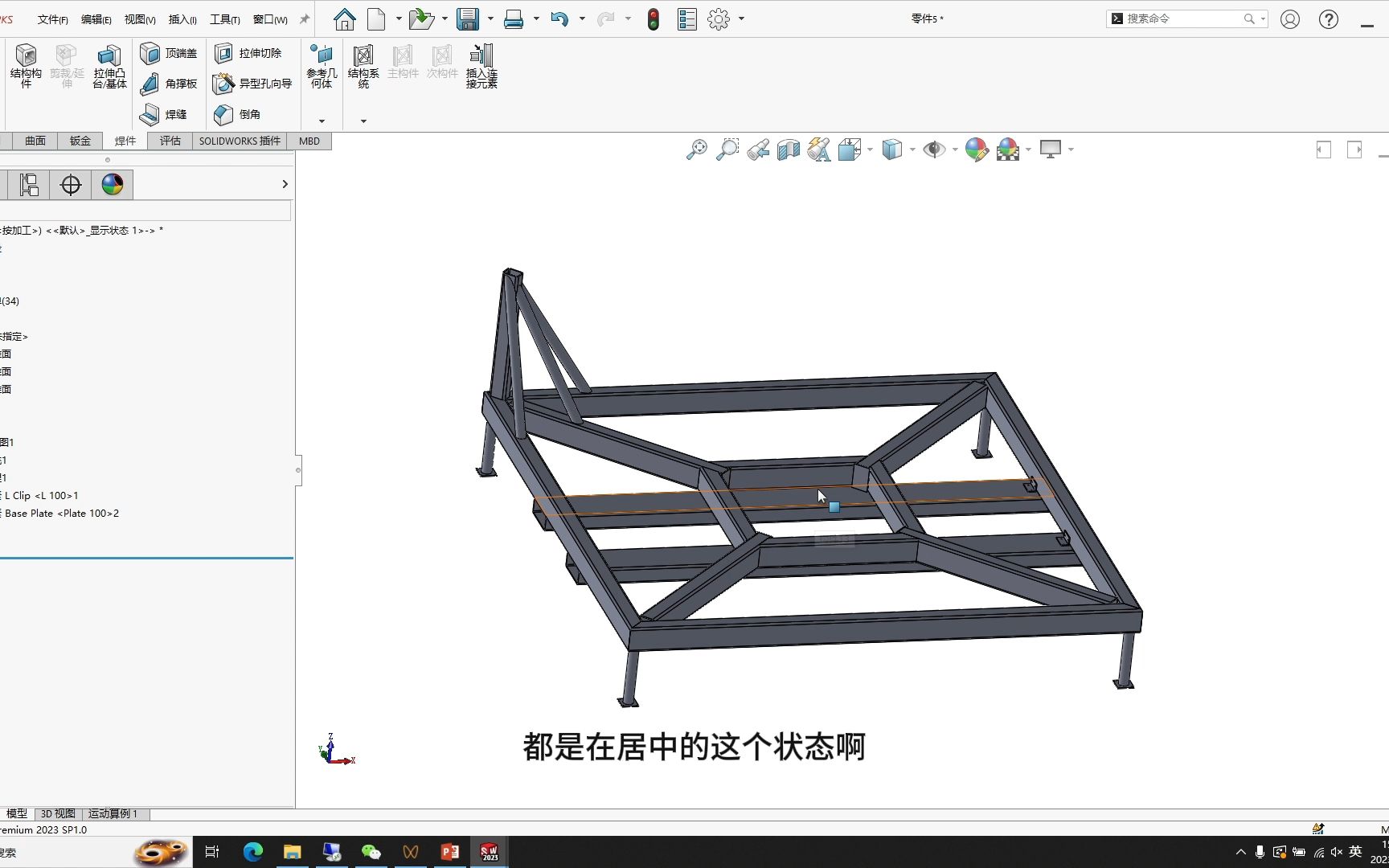 宝象课堂 | SOLIDWORKS焊件应用 【第八课:从3D草图到结构应用】
