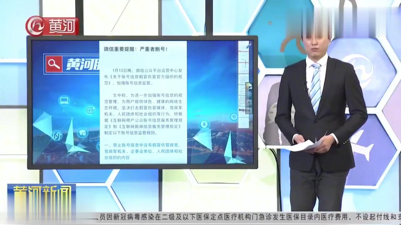 微信公众号重要提醒:严重违规者将删号处理!