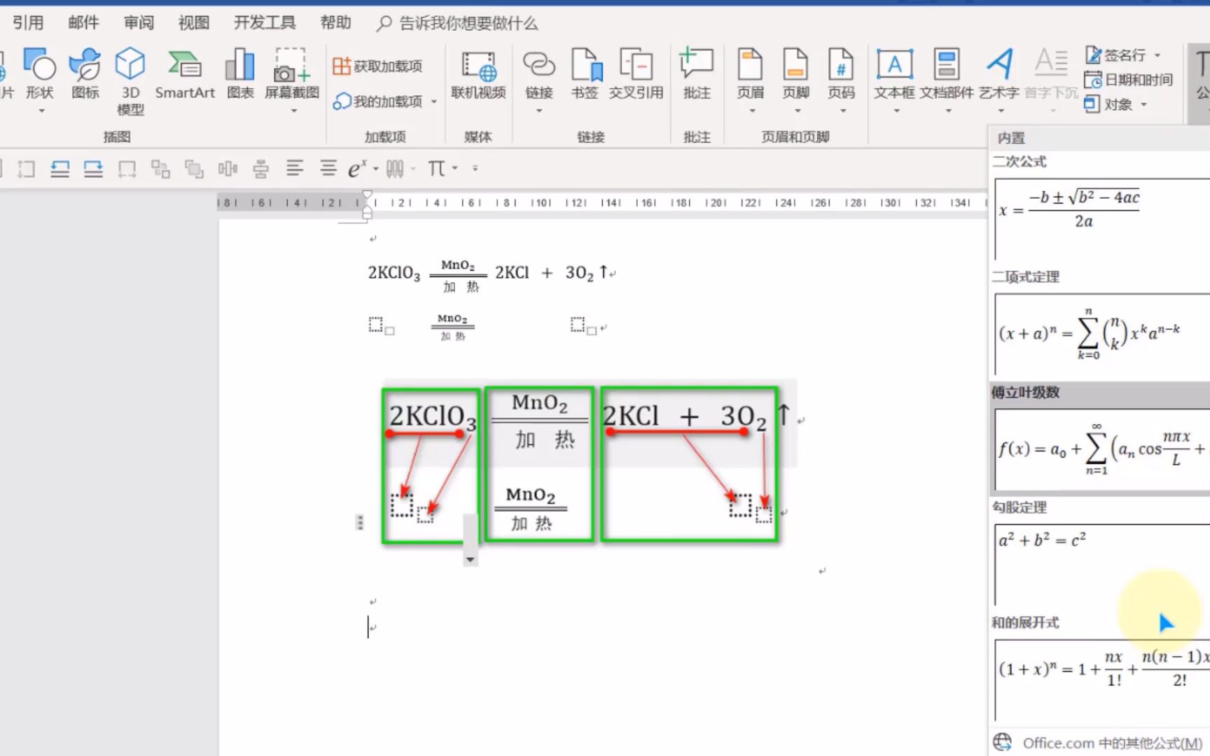 4.7Word中各种化学方程式你知道如何插入吗