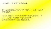 二次函数交点式