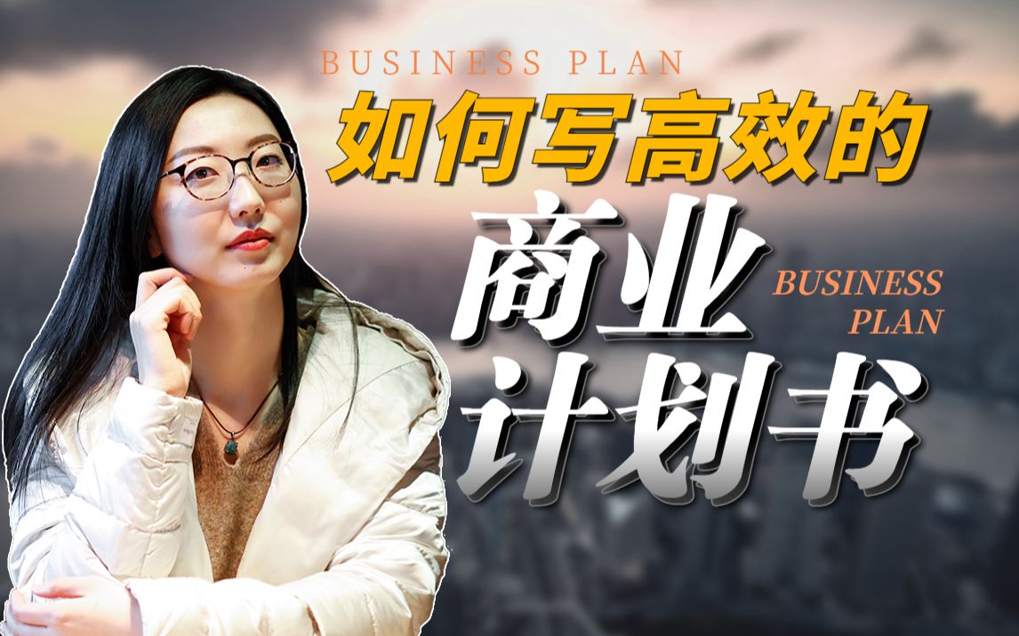 尽调过几百个创业项目,看过上千份商业计划书,自己也在创业的姑娘...