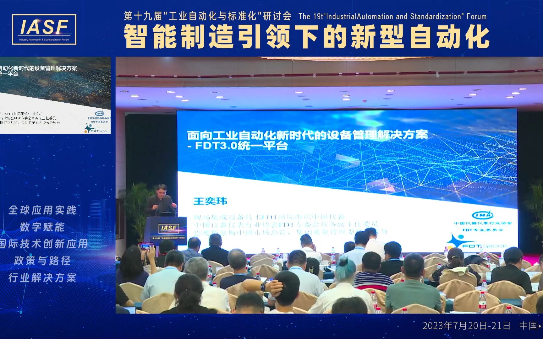 面向工业自动化新时代的设备管理解决方案——FDT 3.0统一平台-...