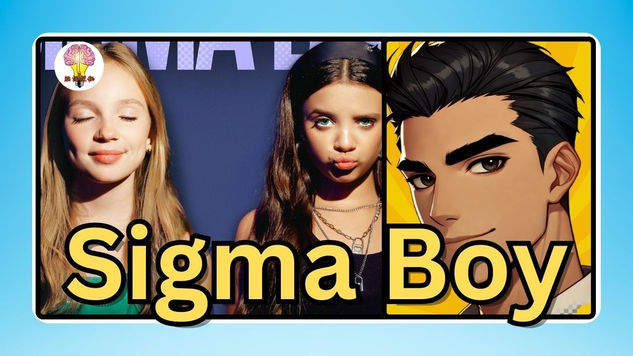 Sigma Boy:从网络迷因到全球热曲,这首歌为何风靡全网? | 梗知识 第五...