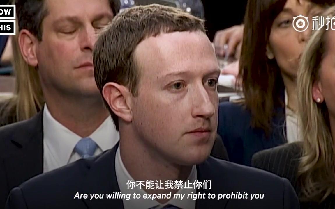 【中英字幕】扎克伯格出席美国国会听证会。与会人员似乎不懂互联网?