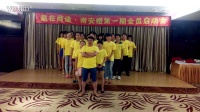 阿里巴巴南安橙战:南外贸出口企业业绩PK狼牙队团队风采