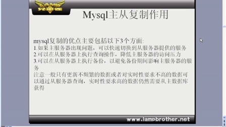 兄弟连php特级教程第十二集 MySQL bin-log日志和主从复制