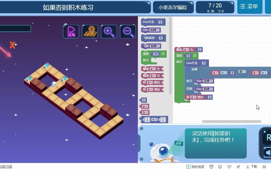 icode 4级训练场 "如果否则积木练习"1-20关
