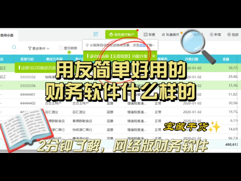 2分钟带你了解用友网络版财务软件“好会计”
