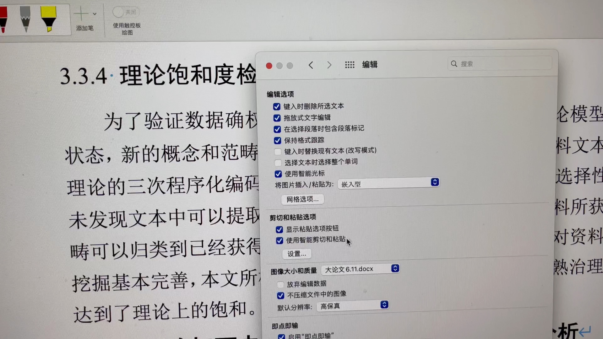 苹果Mac版 office word保存后图片被压缩的解决办法