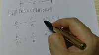 利用相似三角形性质证明勾股定理