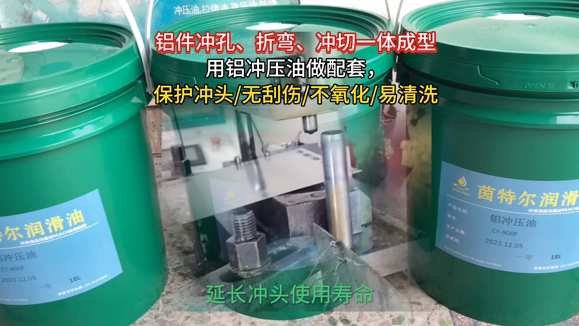 铝冲压油:用于佛山五金客户,机械配件0.7mm厚的6061铝,冲孔、折弯、...