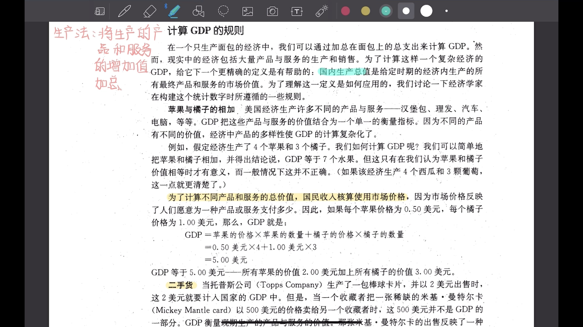 自我尝试—宏观经济学(GDP的计算2)