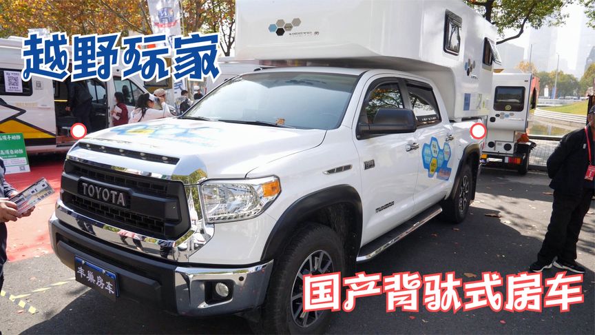 一款国产轻量化背驮式房车,适合家有皮卡的你