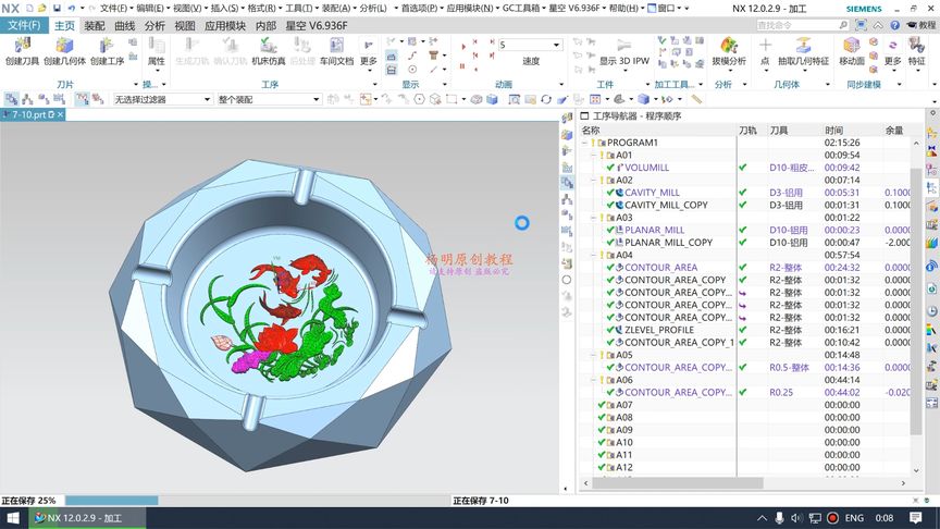 UG NX 12.0零件编程实战教程 烟灰缸铝合金零件编程案例