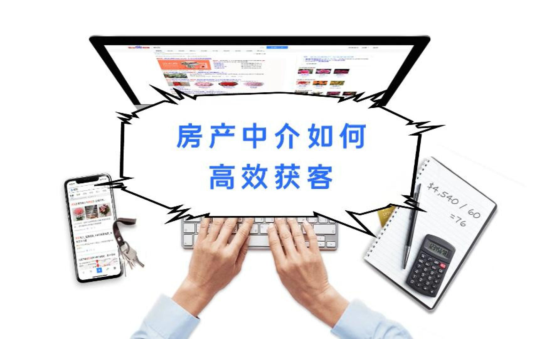 房产中介公司如何借助房产中介管理系统高效获客