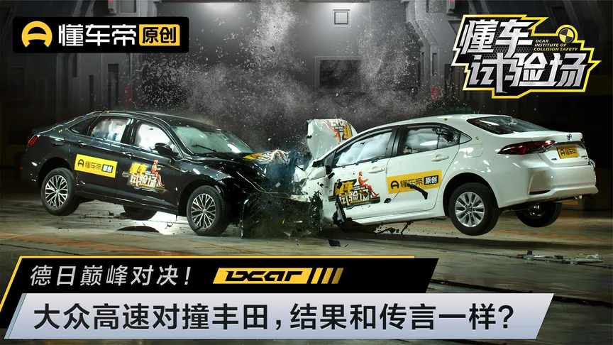 日系车高速对撞德系,碰撞测试结果太尴尬,真和传言一样?