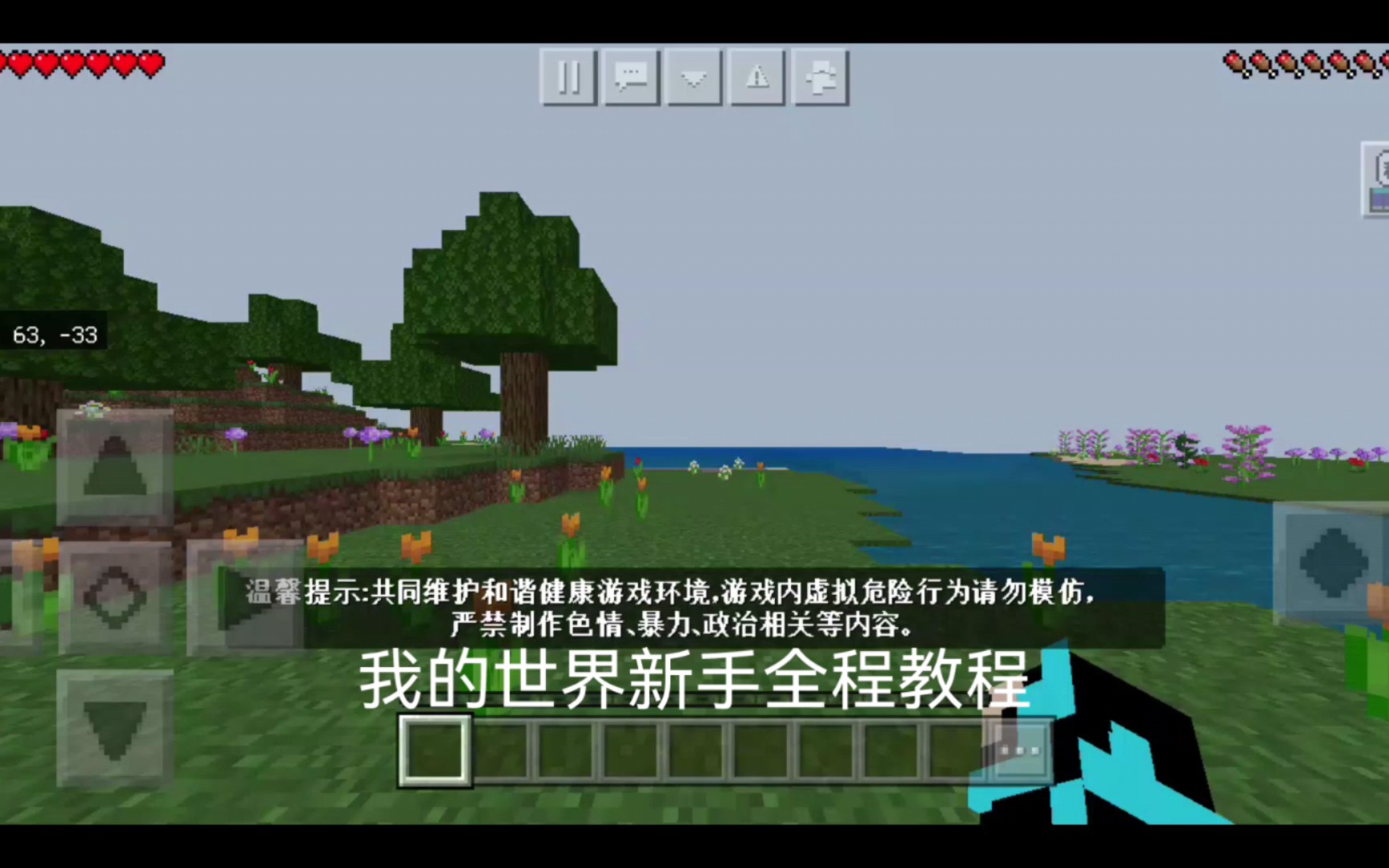 【我的世界】为好友发的全程教程(纯原版生存,无模组)