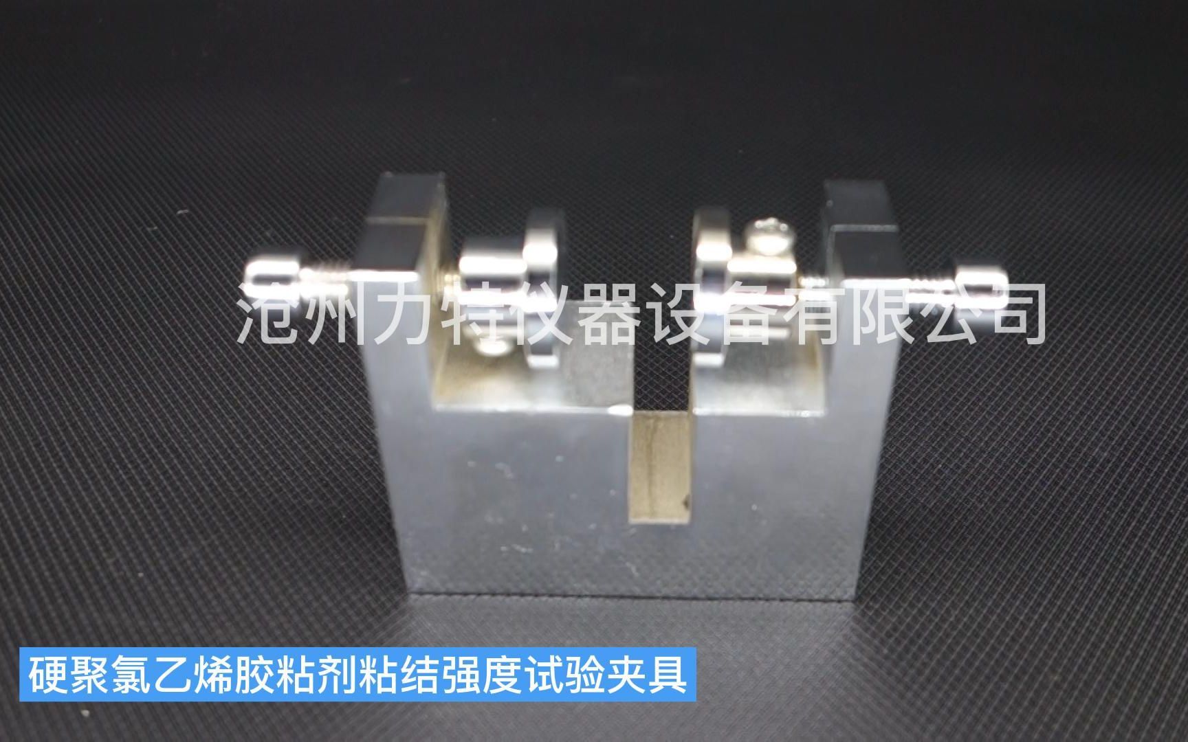 硬聚氯乙烯胶粘剂粘结强度试验夹具QB/T2568 PVC-U塑料管道用溶剂