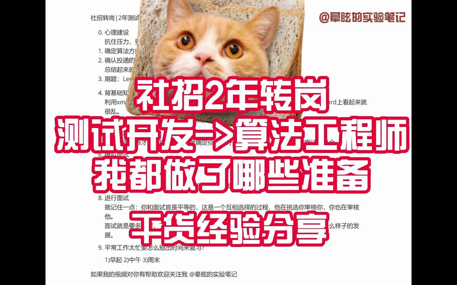 测试工程师2年转岗算法工程师到底难不难|想改变职业道路永远不迟