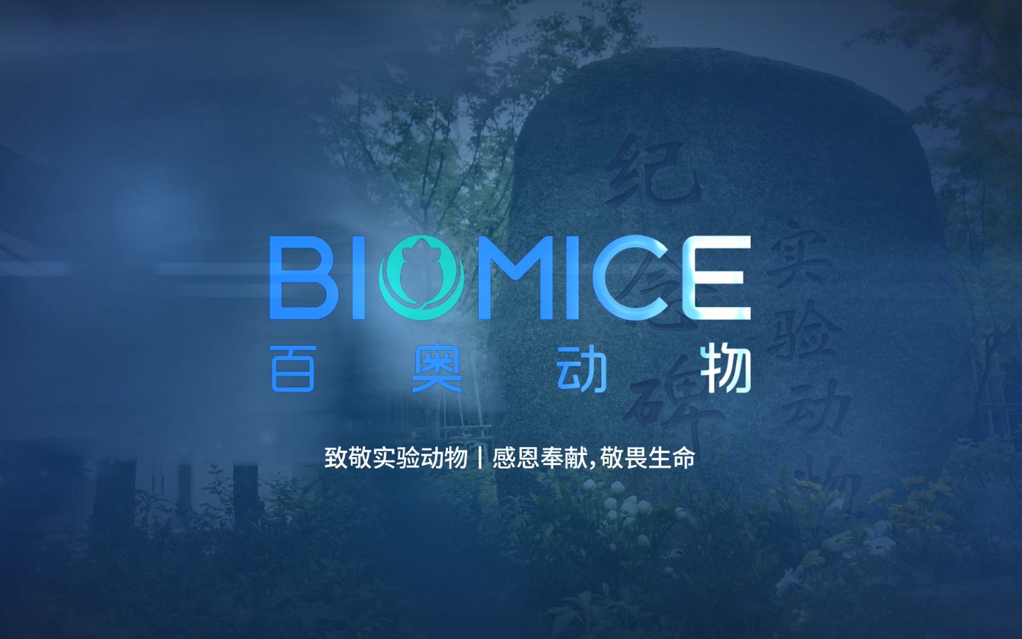 百奥赛图子品牌--百奥动物