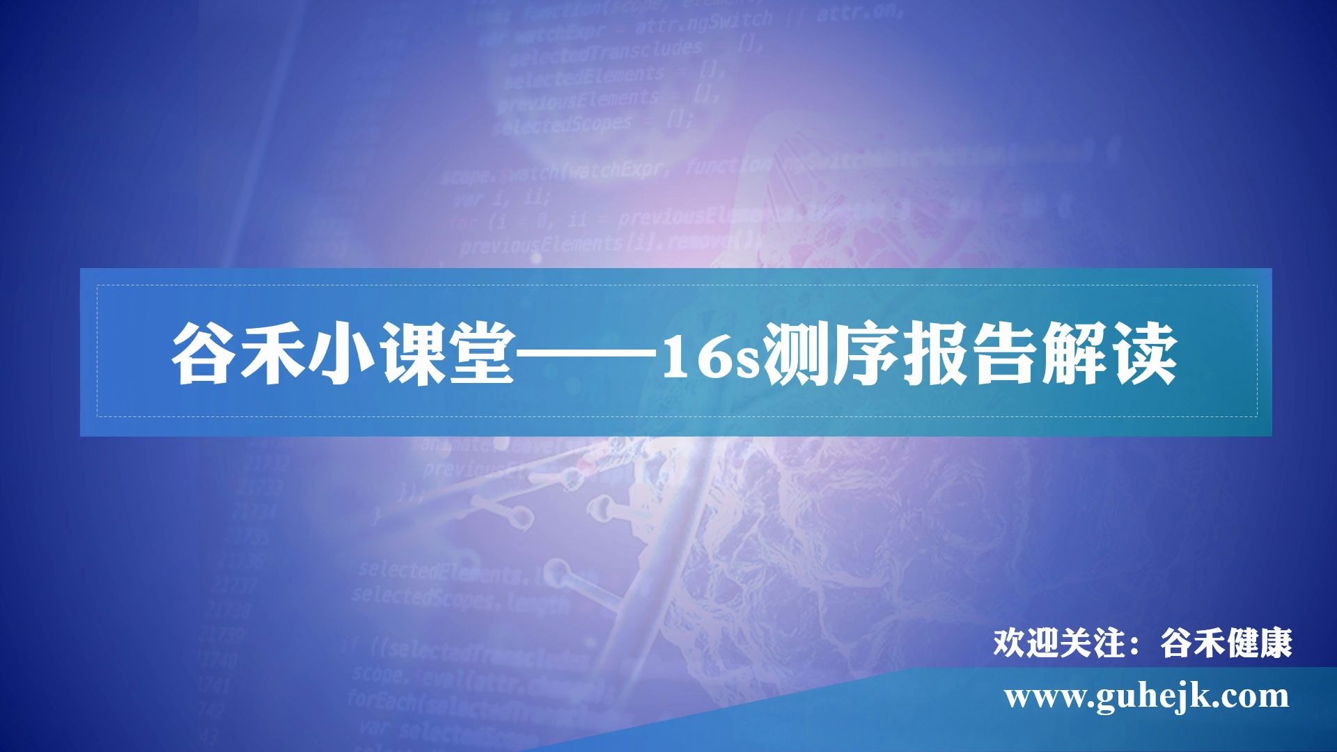 ...16s测序报告解读】怎么判断测序质量合格? 如何判断多个样本重复性...