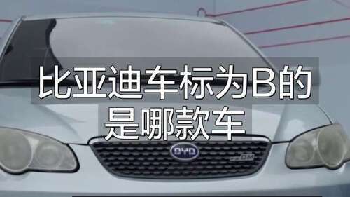 比亚迪车标带"B"?别乱猜,这款旗舰车型你可能真不认识!