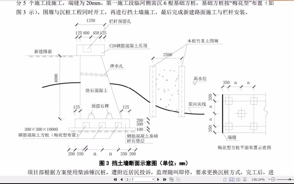 2021年一建市政实务真题解析——案例题(中)