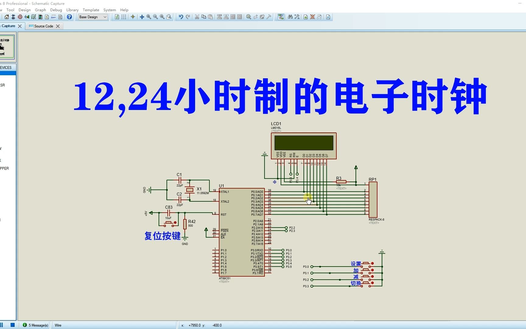 免费分享-基于51单片机的12,24小时制的电子时钟proteus仿真