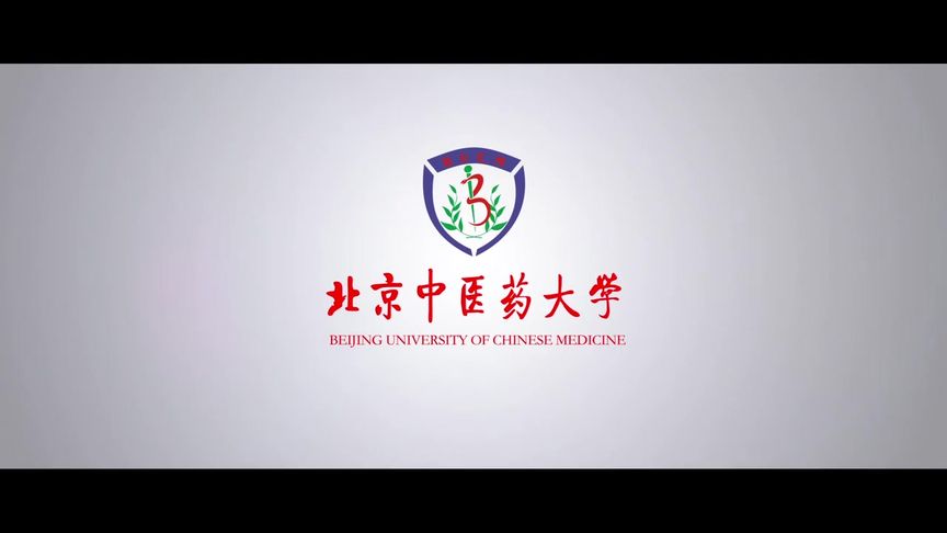 北京中医药大学 2019宣传片