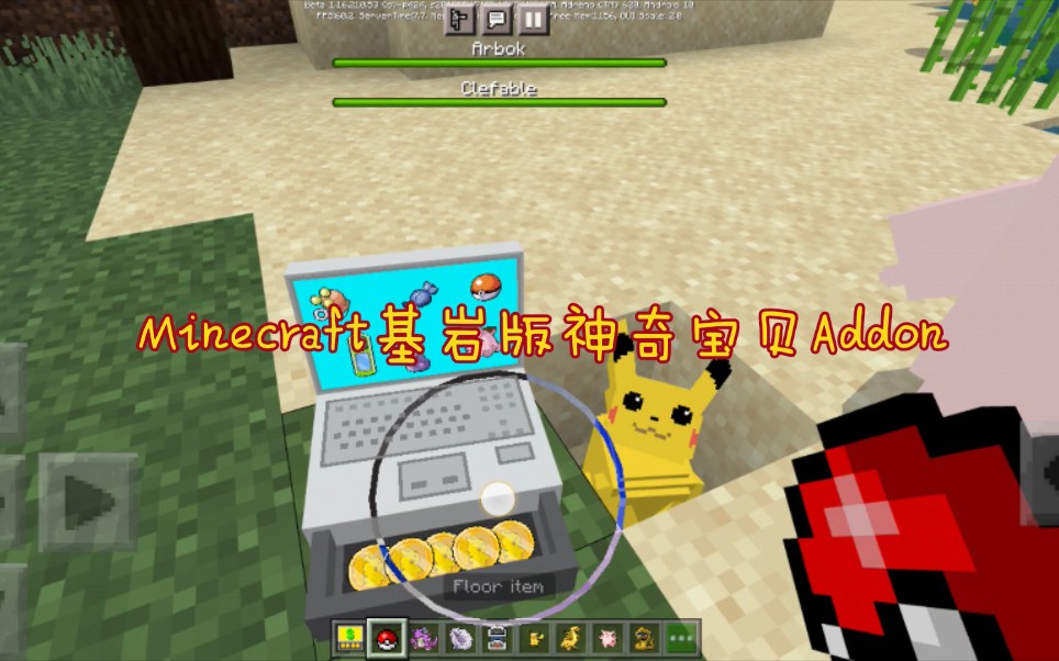 Minecraft基岩版神奇宝贝Addon