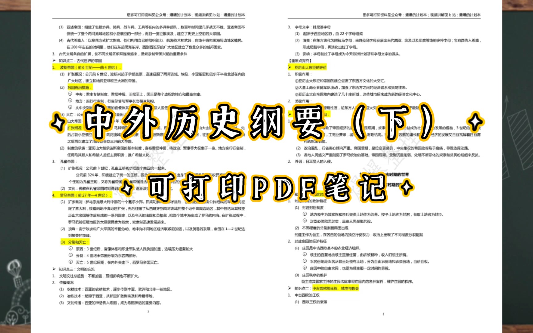 可下载| 高中统编版必修二:中外历史纲要(下)知识点汇总【爆爆|干货...