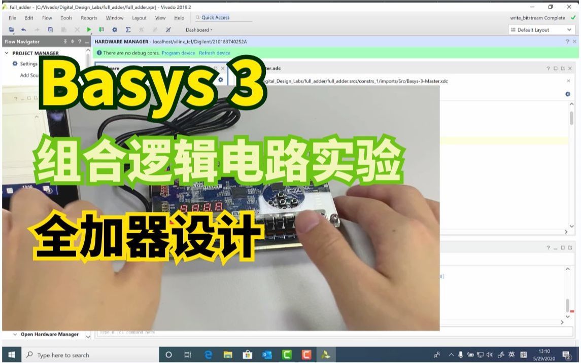 Digilent Basys 3系列-组合逻辑电路实验-09 全加器设计