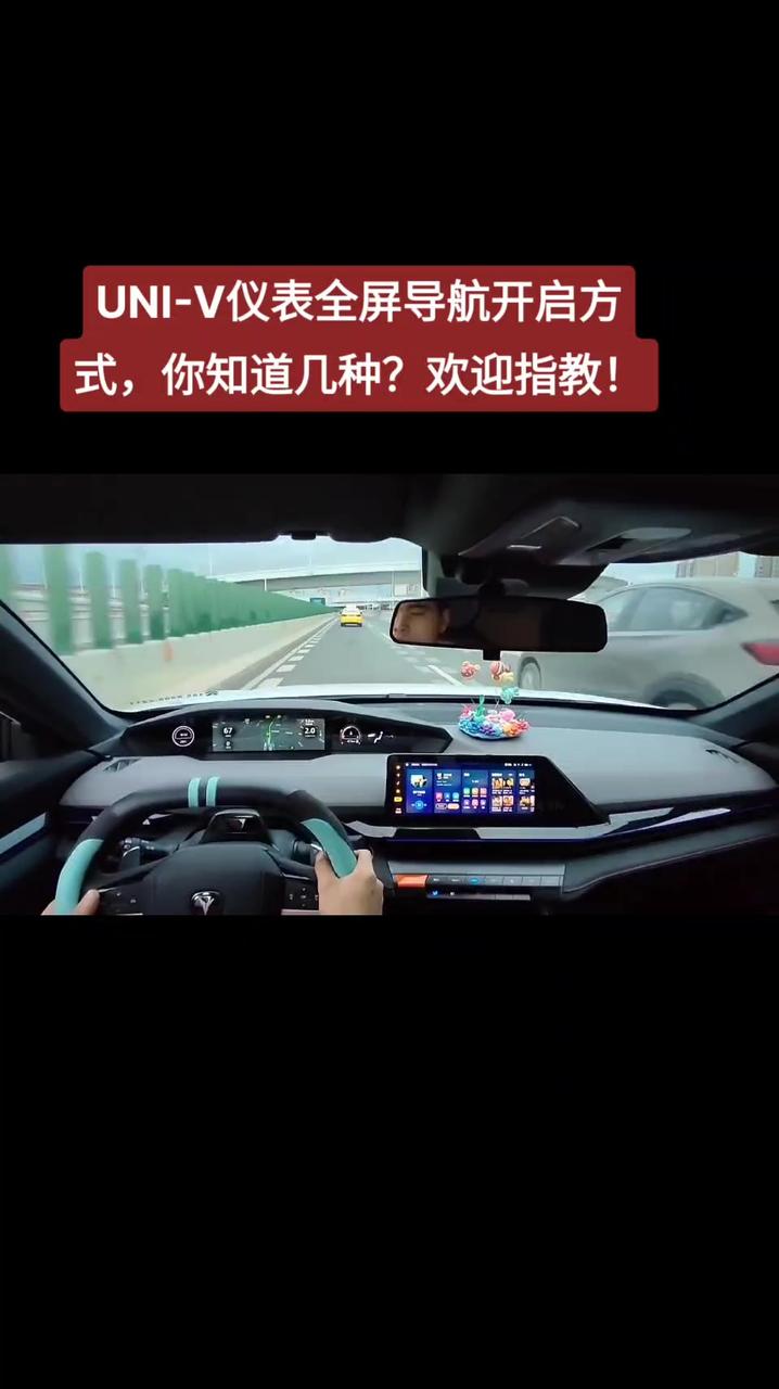 UNI-V仪表全屏导航非常实用,安全又方便,而且中控屏完全可以独立出来...