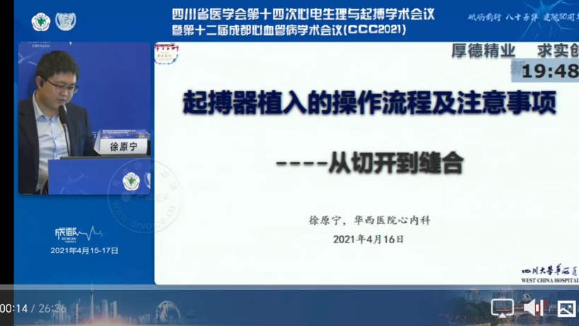 起搏器植入的操作流程-徐原宁教授