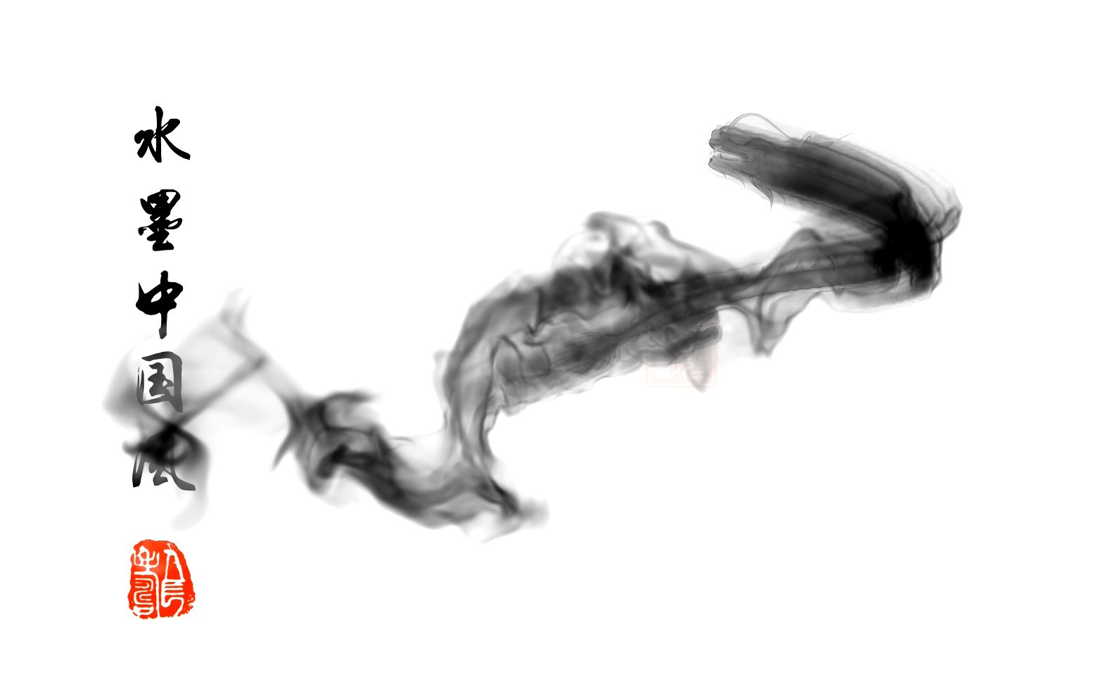 c4d tfd水墨/水墨龙