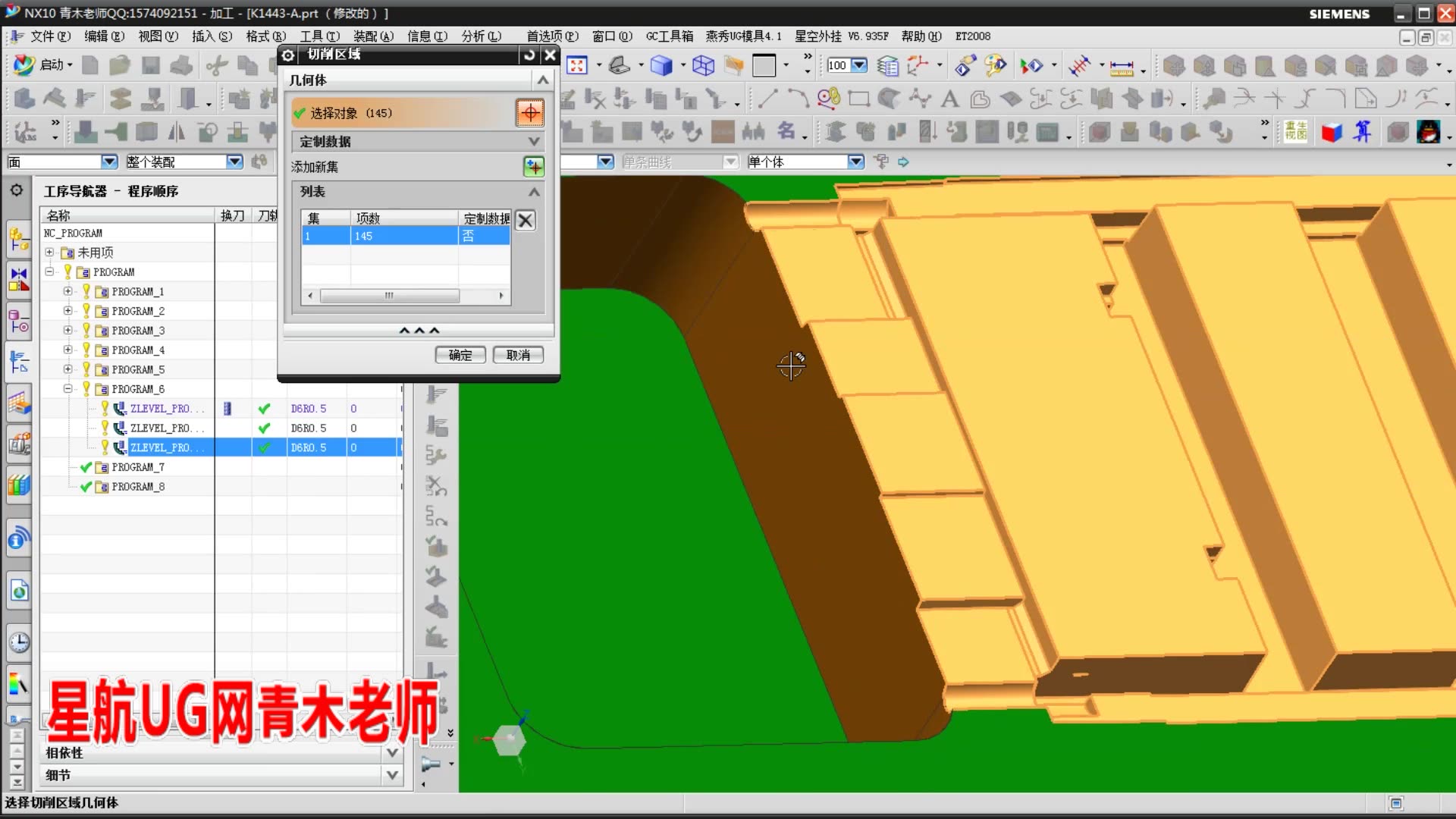 UG编程UG教程精密模具前模编程加工_11青木大神免费教学