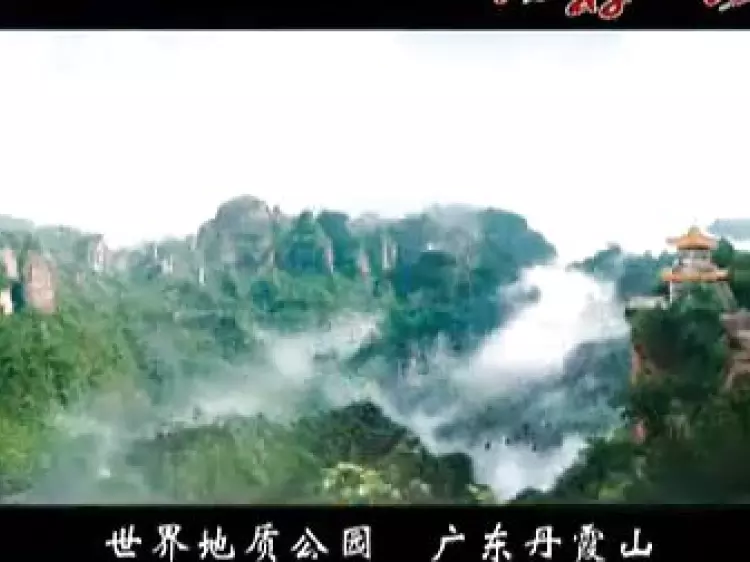 大好河山 重庆武隆张家界天门山广东丹霞山等