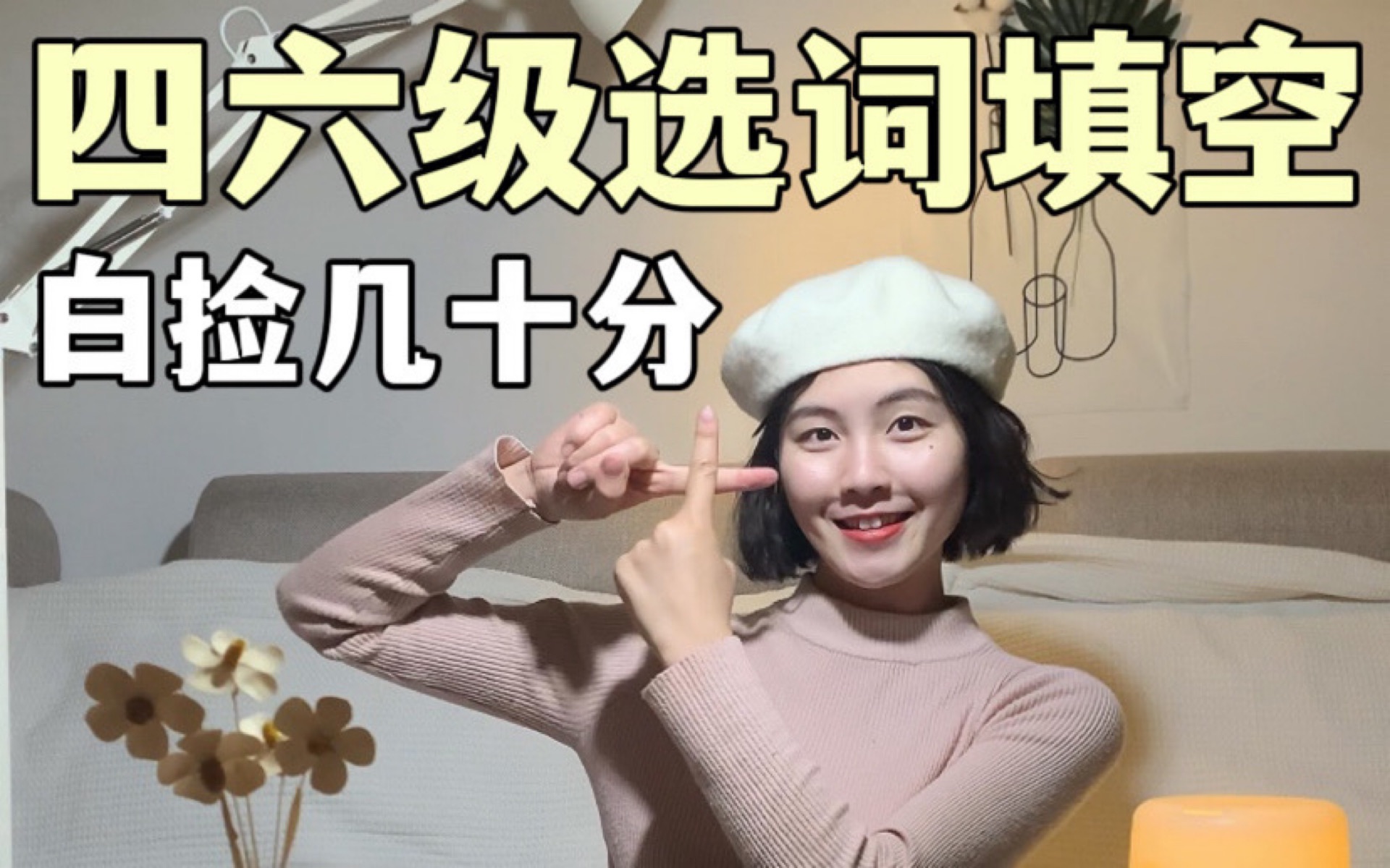 四六级选词填空别放弃‼️10分钟拿满分ߒ