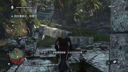 刺客信条4 半攻略流程解说第十期