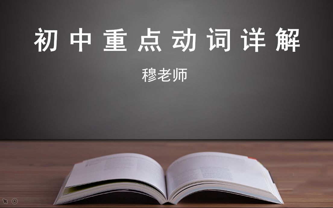 【初中基础英语】重点动词详解 wish