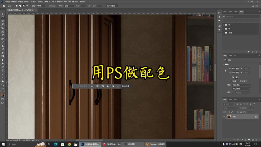 用PS做室内设计色彩搭配的方法