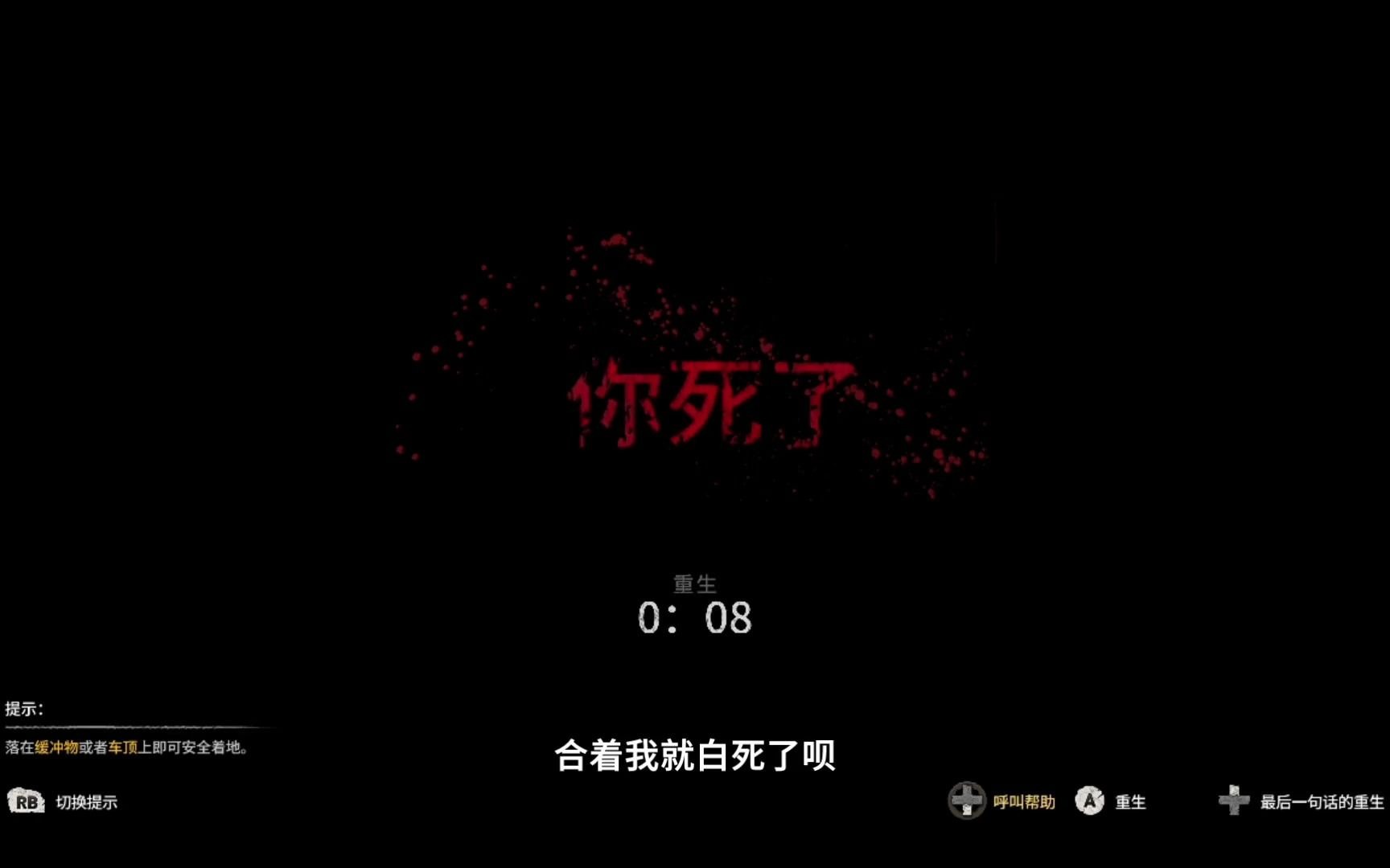 【消逝的光芒2】多人联机BUG解决方法 简单有效