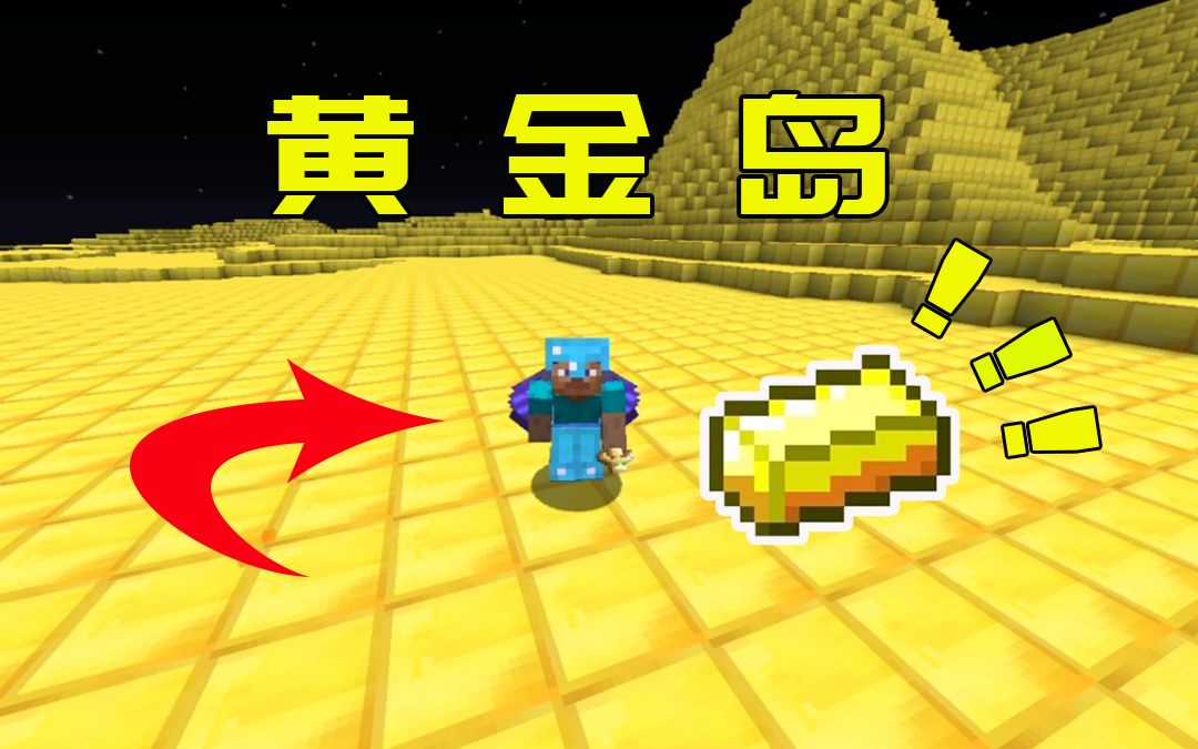 我的世界2B2T服务器:主世界200万格之外!黄金打造的黄金岛!