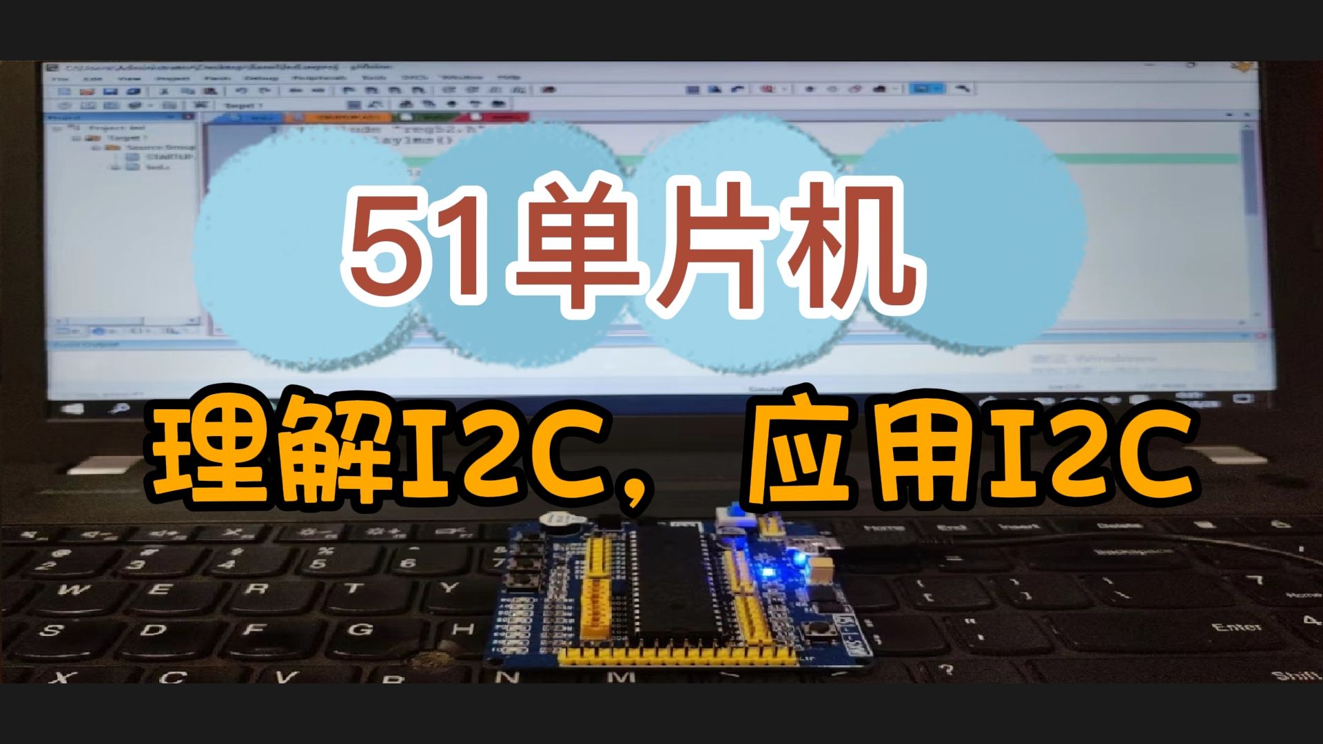 【单片机教程】理解I2C通信,AT24C02应用I2C进行数据读取