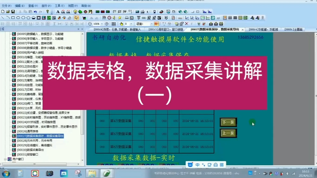 触摸屏数据表格,数据采集讲解