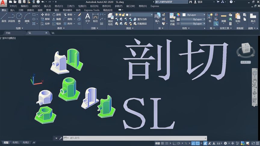CAD命令详解:剖切三维模型。命令SL。小操作,大用途!
