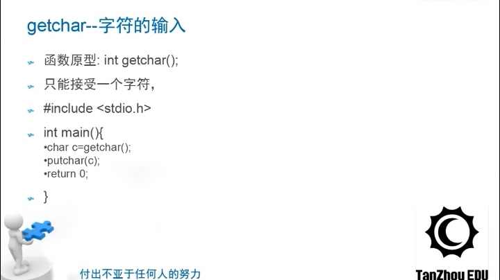 C语言-3.输入输出