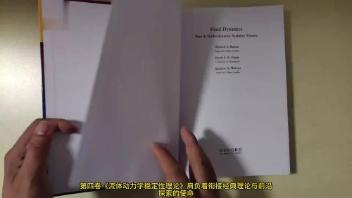 牛津《流体动力学:第四部分:流体动力学稳定性理论》