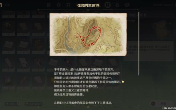 原神3.0 须弥躁动的羊皮卷宝藏